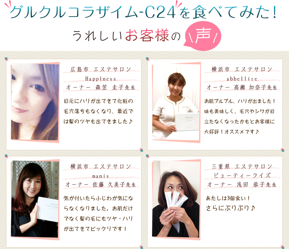 misirelto（ミシレルト）グルクルコラザイム-C24